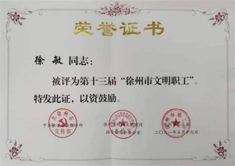 我校刘琼琼等四位教师获徐州市总工会表彰 徐州工业职业技术学院工会