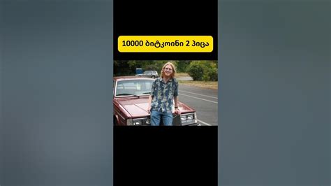 პიცა 10000 ბიტკოინად გაყიდა Youtube