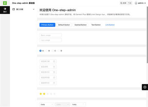 替换为 ant design vue one step admin 官方文档