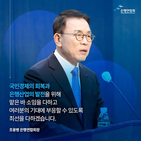 은행연합회 은행 입장이 아니라 국민 눈높이에 맞춘 상생 방안을 마련해야 한다 지난 12월