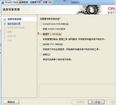 6432位oracle客户端安装配置详细教程 任仁人 博客园 6432位oracle客户端安装配置详细教程 任仁人 博客园