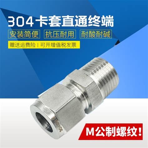 【304不锈钢卡套直通终端流量计仪表减压阀气源钢瓶转接头m公制螺纹】选购介绍 轻舟网管接头推荐