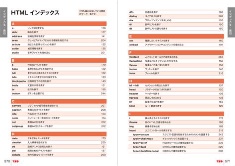 Web制作の定番リファレンスHTMLCSS全事典 mojiruもじをもじる