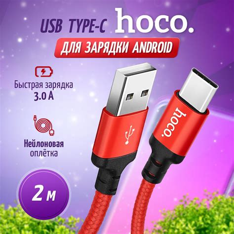 Кабель Usb Type C Hoco Usb Type C Usb 2 0 купить по низкой цене в интернет магазине Ozon