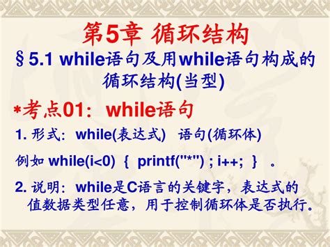 第5章 循环结构word文档在线阅读与下载无忧文档