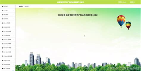 计算机毕业设计djangovue后疫情时代下农产品的应急调度平台设计【开题论文程序】 Csdn博客