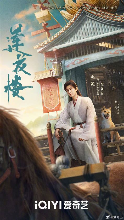 Mysterious Lotus Casebook Eps 19 22 R Cdrama