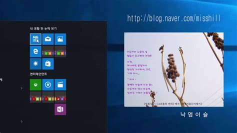 윈도우10 Windows 10 제6강 Lecture 시작화면 없애기 낙엽이슬 이창기 20160606 Orl