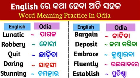 Word Meaning Practice In Odia English Odia Dictionary Spoken English Word Book English