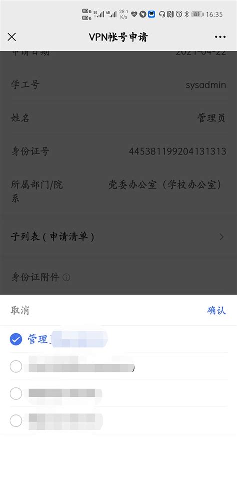 VPN账号申请教程PC端移动端 现代教育技术中心