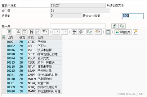 Abap 工单状态读取 Csdn博客