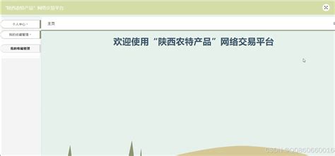 Java计算机毕业设计ssmjava Ee陕西农产品网络交易平台 农产品和特产商城源码系统mysql数据库lw文档） Csdn博客