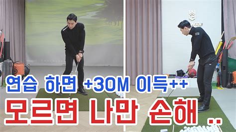 비거리 좀 난다는 골퍼는 다하는 연습 모르면 나만 손해 확실히 비거리가 증가 합니다 네이버 Tv