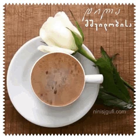დილა მშვიდობისა  Დილა Მშვიდობისა Ყავა Discover And Share S
