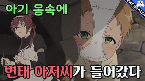 [애니추천] 아기로 전생한 변태 아저씨 Youtube