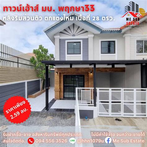 ขาย ทาวน์โฮม บ้านพฤกษา 33 บางบัวทอง 112 ตรม 28 ตร วา Ennxo