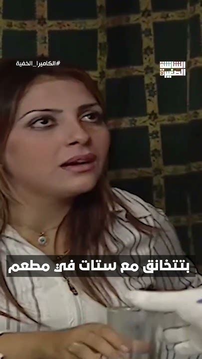 بتتخانق مع الستات في المطعم😂الكاميراالخفيه Shorts Youtube