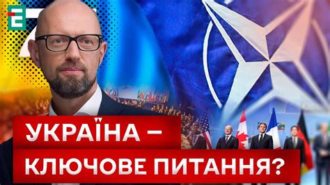 🤔САМІТ НАТО У ВАШИНГТОНІ НАСКІЛЬКИ ВАЖЛИВИЙ ДЛЯ УКРАЇНИ Youtube