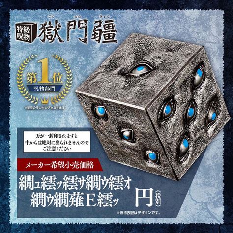 Special Order Bandai Jujutsu Kaisen Special Grade Cursed Object Pr