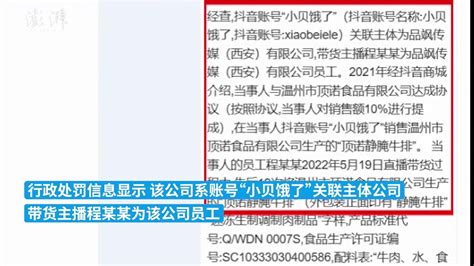 将原切静腌牛排说成原切牛排小贝饿了公司因虚假宣传被罚46万元 凤凰网视频 凤凰网