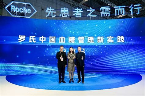 罗氏诊断携综合血糖管理解决方案亮相进博会 美通社pr Newswire