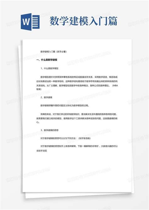 数学建模入门篇Word模板下载 编号qmzjaovb 熊猫办公