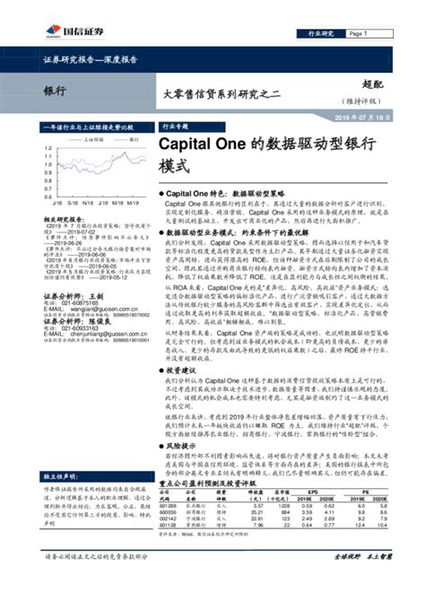 银行业大零售信贷系列研究之二：capital One的数据驱动型银行模式