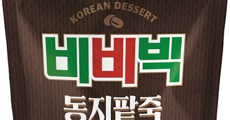 빙그레 아이스크림 비비빅 팥죽으로 재탄생