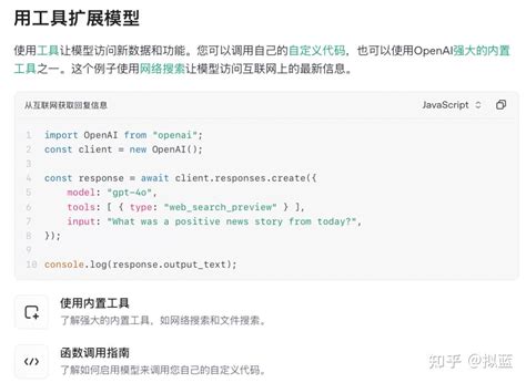 OpenAI Responses API 知乎