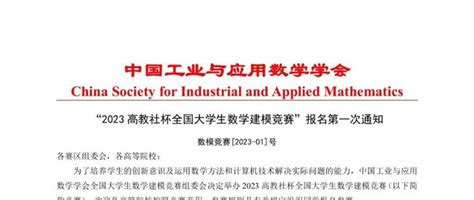“2023高教社杯全国大学生数学建模竞赛”报名第一次通知 知乎