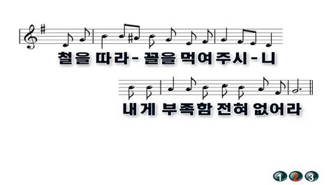 새찬송가 Ppt] 570장 주는 나를 기르시는 목자 16 9 무배경 다운로드 Bible To Ppt