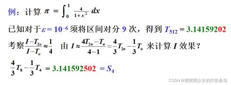 【例题习题】【数值计算方法复习】【湘潭大学】(四)利用数值积分公式求解积分方程分别用复化求积公式和高斯型求积公式离散积分项求 Csdn博客 【例题习题】【数值计算方法复习】【湘潭大学】(四)利用数值积分公式求解积分方程分别用复化求积公式和高斯型求积公式离散积分项求 Csdn博客