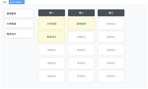 课程表实现拖拽设置前端拖拽课表 Csdn博客