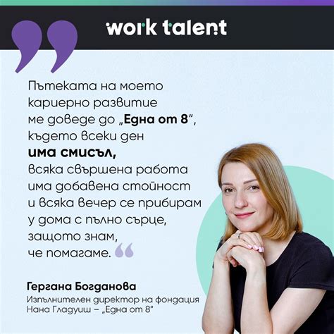 Една от 8 One In 8 On Linkedin Нашият изпълнителен директор Гергана Богданова наскоро сподели
