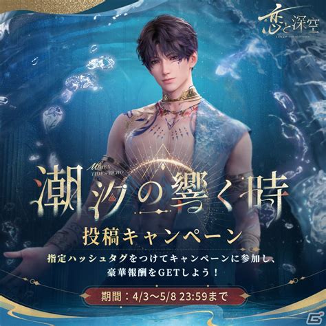 「恋と深空」でイベント「海風の残響」が開催！星5セット思念「ホムラ・神殿の落日」「ホムラ・神殿の密約」が登場するガチャも Gamer