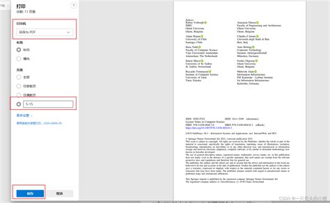 Pdf文件页码拆分方法pdf里设置目录部分页码和正文页码分开 Csdn博客