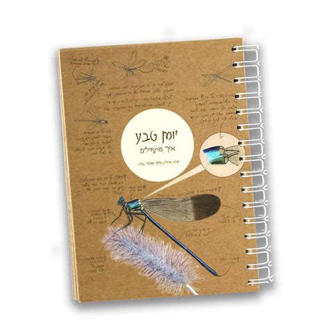 יומן טבע איך מתחילים עץ הרעיונות