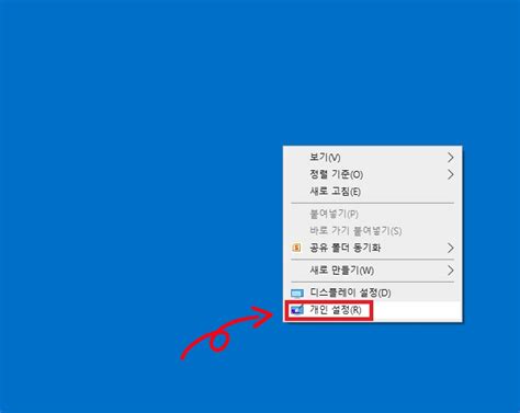 윈도우10 바탕화면 내컴퓨터 바로 가기 아이콘 표시하기 네이버 블로그