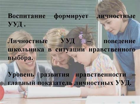 Учет психолого возрастных особенностей обучающихся при формировании личностных УУД