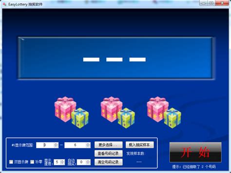 Easylottery 抽奖软件图片预览绿色资源网