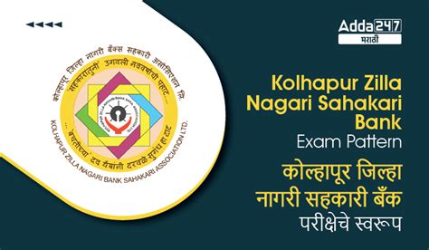 Kolhapur Zilla Nagari Sahakari Bank Exam Pattern And Syllabus 2022
