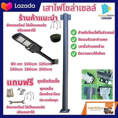 เสาไฟโซล่าเซลล์ เสาไฟยึดบนกำแพง รั้ว เสาขนาด 2นิ้วครึ่ง มีความยาวให้เลือก ใช้ยึดกับไฟโซล่าเซลล์