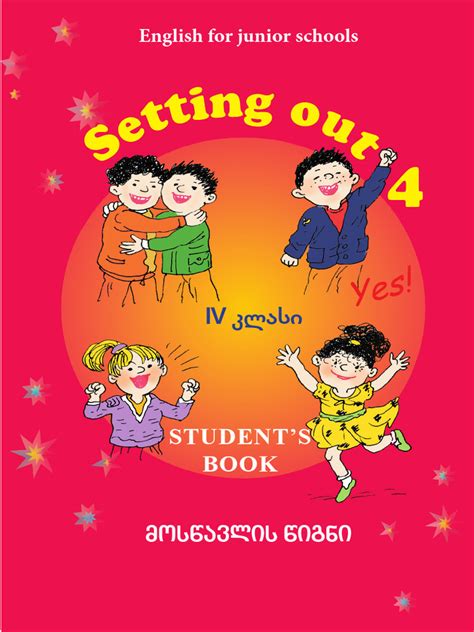 Eng Iv კლასი მოსწავლის წიგნი Pdf