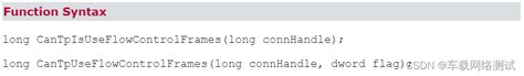 vector capl 诊断模块函数（流控制帧续） cantpuseflowcontrolframes csdn博客