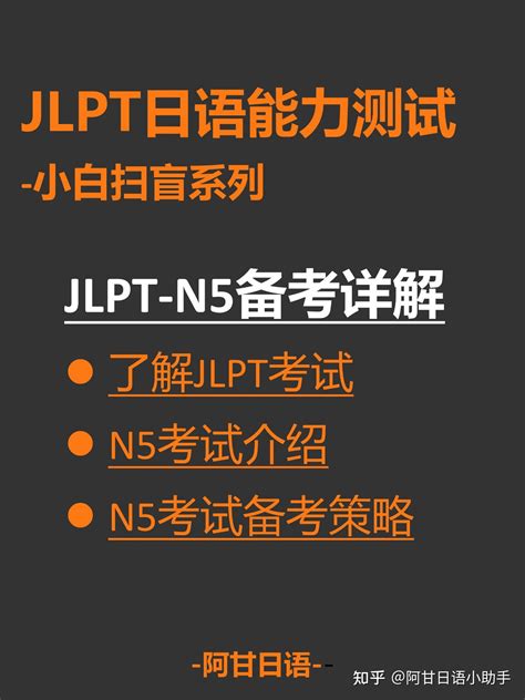 日语考试👀日语jlpt扫盲之【n5】🙋 知乎