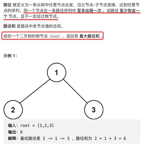 124、二叉树中的最大路径和 算法（leetcode，附思维导图 全部解法）300题路由最大耗时路径 Leetcode Csdn博客