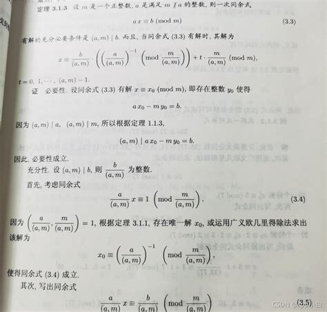 信息安全数学基础学习笔记知识点（三） 信息安全数学基础中逆是什么意思 csdn博客