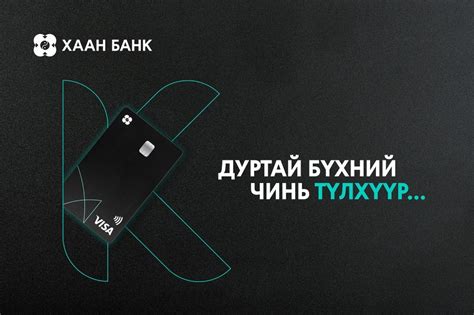 ХААН Банк залууст зориулсан К картаа зах зээлд нэвтрүүллээ