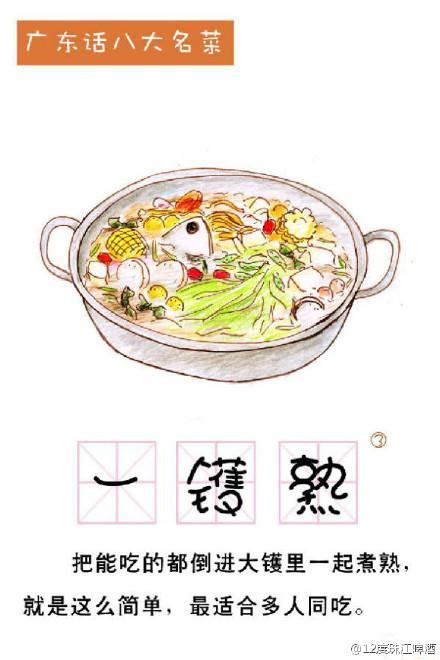 飲珠啤食粵菜 手繪廣東話八大名菜睇下有無你鍾意食既菜呢 每日頭條