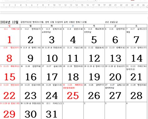 2024년12월 달력 양력 음력 간지 쥐날 소날 호랑이날 토끼날 용날 뱀날 말날 양날 원숭이날 닭날 개날 돼지날 쏠티리빙